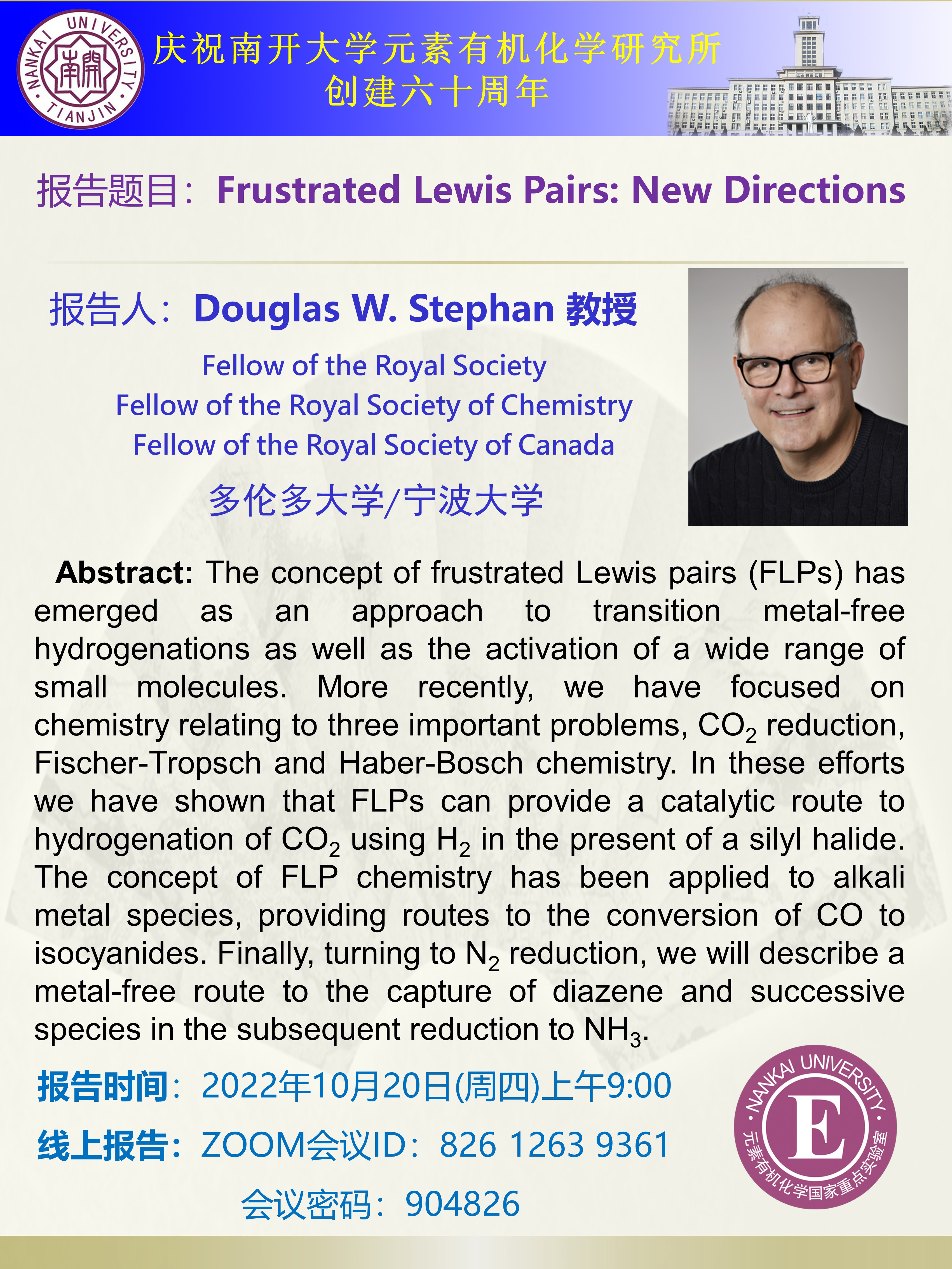 学术报告：Douglas W. Stephan教授-元素有机化学全国重点实验室