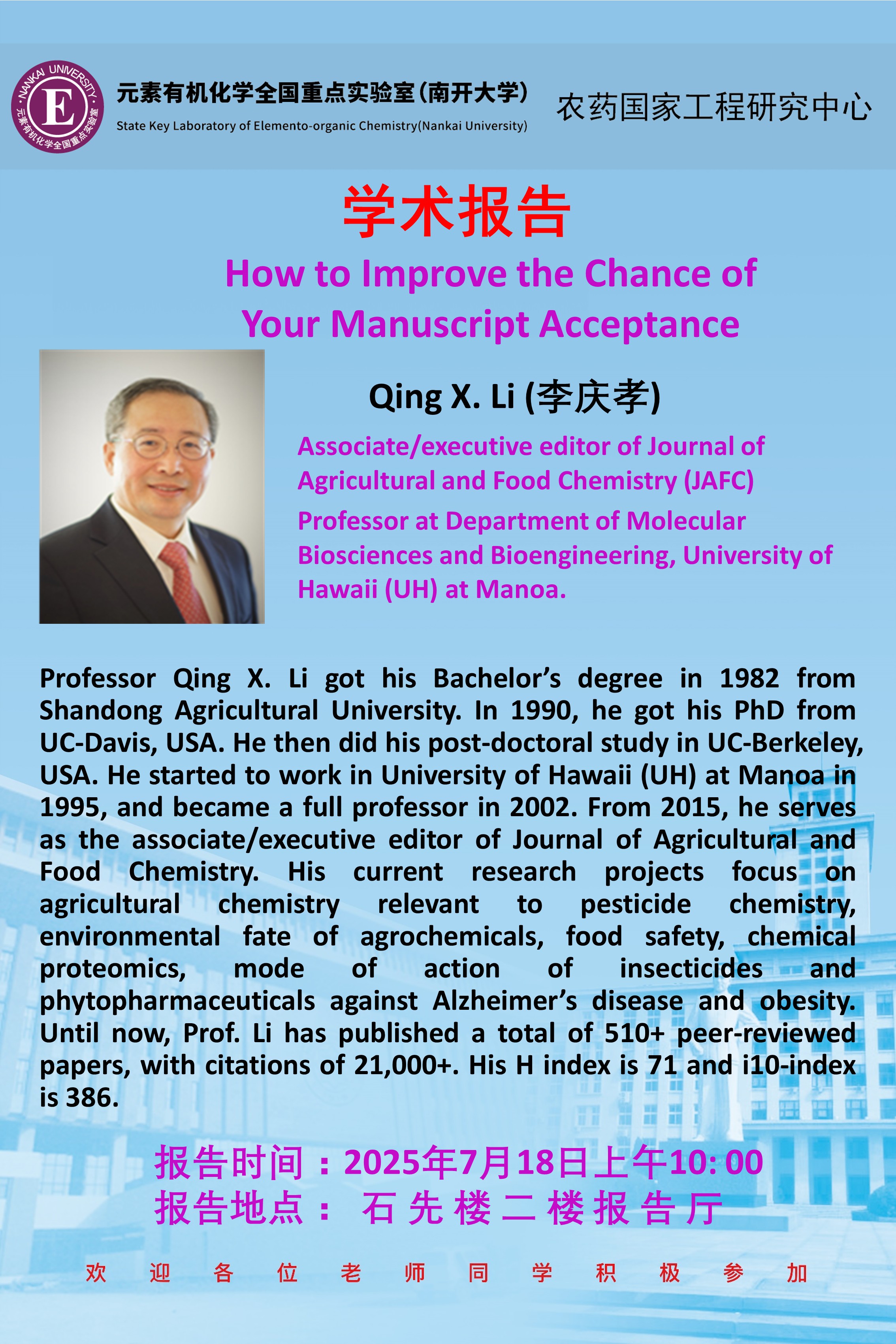 学术报告通知：夏威夷大学Qing X. LI（李庆孝）教授-元素有机化学全国重点实验室